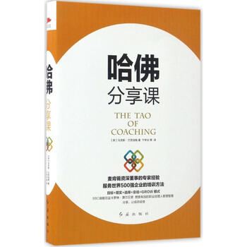 哈佛分享课