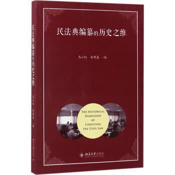 民法典编纂的历史之维