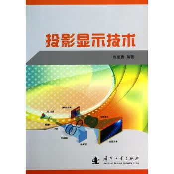 投影显示技术