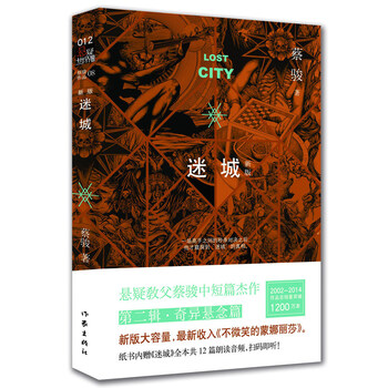 迷城（新版）
