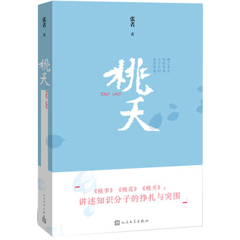 桃夭