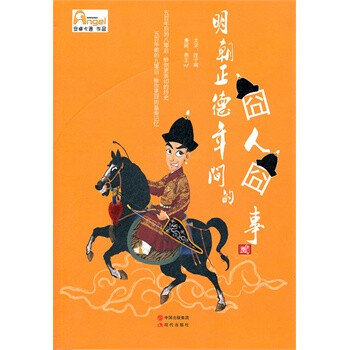 明朝正德年间的囧人囧事(第二部)