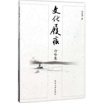 文化屐痕