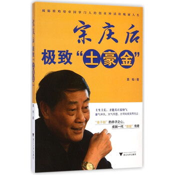 宗庆后(极致土豪金)