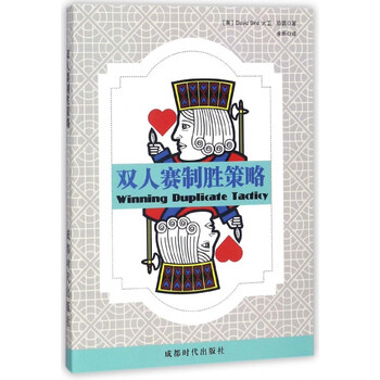 双人赛制胜策略