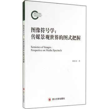 图像符号学