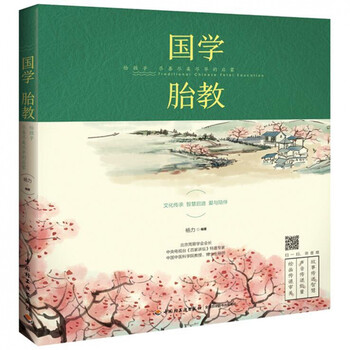 国学胎教(给孩子尽善尽美尽早的启蒙)