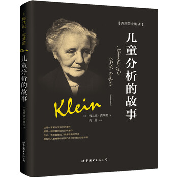 [正版图书]儿童分析的故事