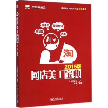 网店美工宝典(2015版)