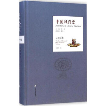 中国风尚史元明清卷