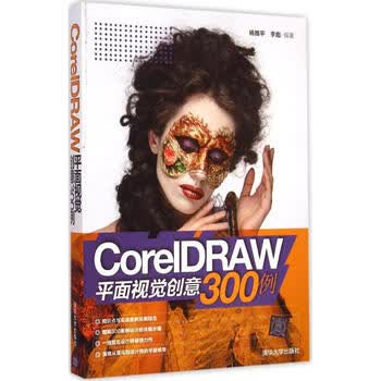 CorelDRAW平面视觉创意300例