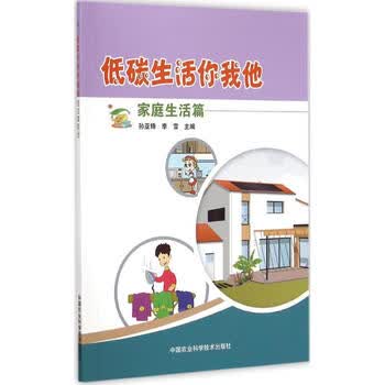 低碳生活你我他家庭生活篇