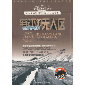 车轮下的无人区