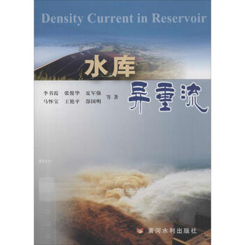 水库异重流