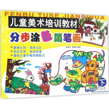分步涂色简笔画下