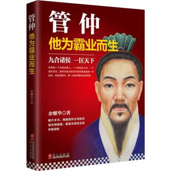 管仲