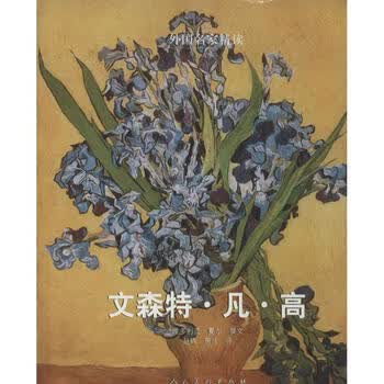 文森特·凡·高