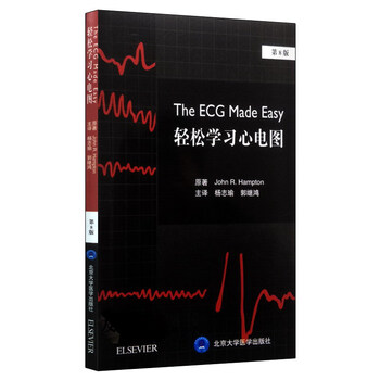 轻松学习心电图（第8版）