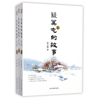 簸箕屯的故事(上中下)