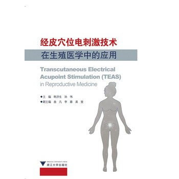 经皮穴位电刺激技术在生殖医学中的应用
