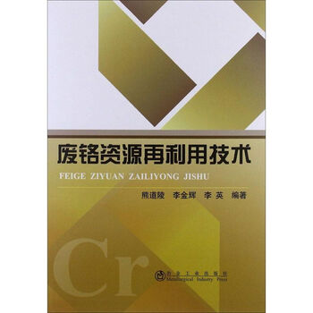 废铬资源再利用技术