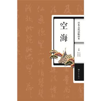 空海