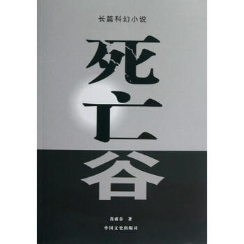 死亡谷