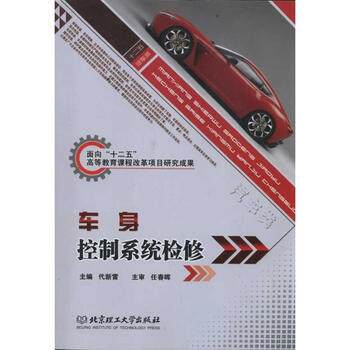 车身控制系统检修