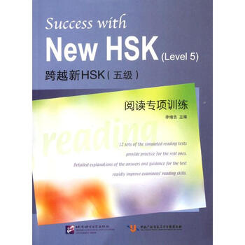 跨越新HSK(五级)阅读专项训练