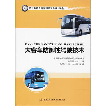 大客车防御性驾驶技术