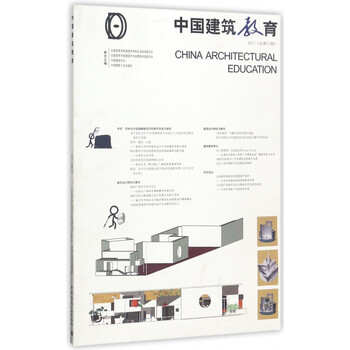 中国建筑教育(2017总第17册)