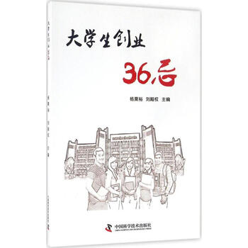 大学生创业36忌