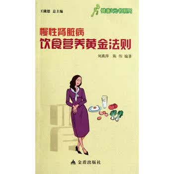 慢性肾脏病饮食营养黄金法则