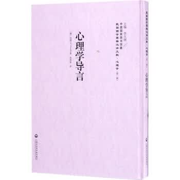 心理学导言