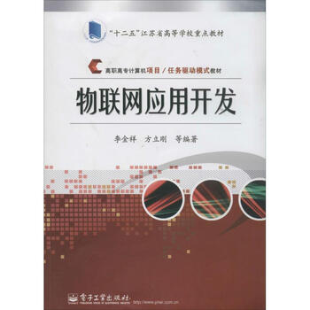 物联网应用开发