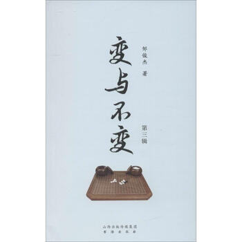 变与不变第3辑
