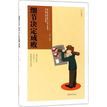 细节决定成败(美绘典藏本)