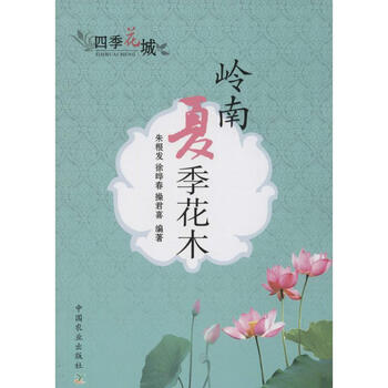 岭南夏季花木