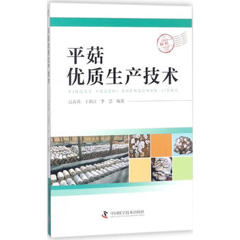 平菇优质生产技术