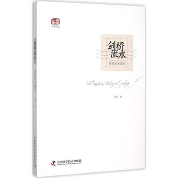 剑桥流水