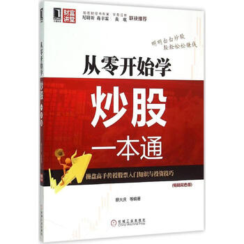 从零开始学炒股一本通(双色版)