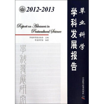 2012-2013草业科学学科发展报告