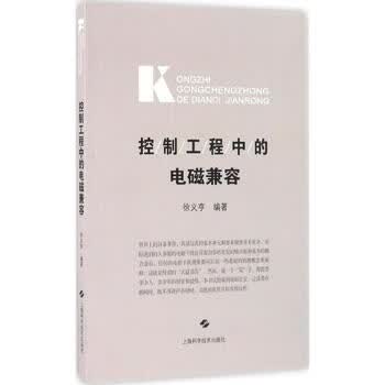 控制工程中的电磁兼容