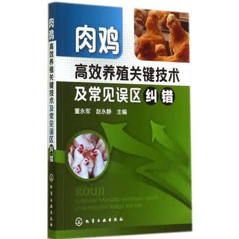 肉鸡高效养殖关键技术及常见误区纠错