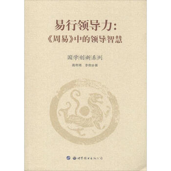 易行领导力