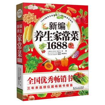 新编养生家常菜1688