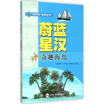蔚蓝星汉