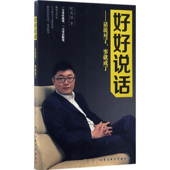 好好说话