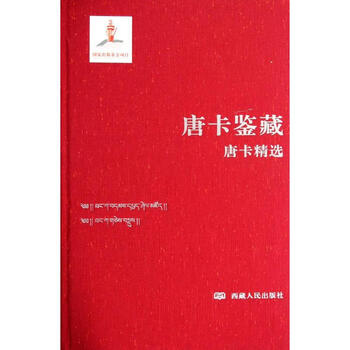 唐卡鉴藏