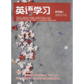 英语学习 教师版 下半月刊(2015年10月)